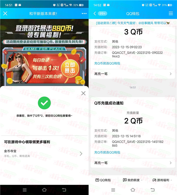 和平精英新一期每天登录分享抽1-188Q币 亲测中2Q币 - 活动资讯网